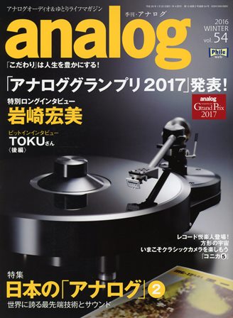 『季刊analog vol.54』表紙のモデルBrinkmannのBardoをご紹介！ - Phile-web