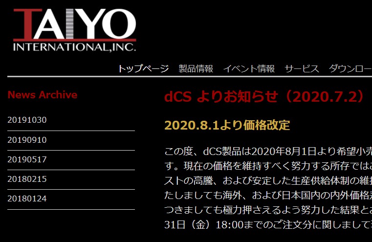 dCS製品が8/1から値上げ。コロナ禍での製造コスト高騰を受けて - PHILE WEB