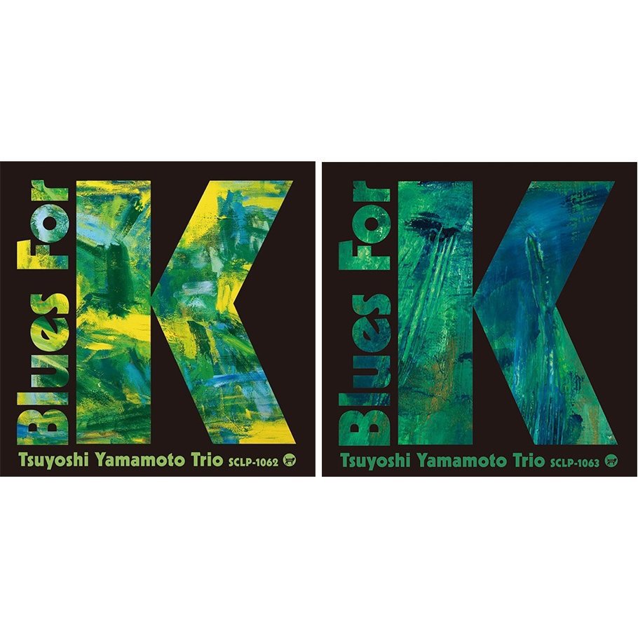 ＜PHILE WEB.shopニュース＞ 山本剛トリオLP、アールアンフィニSACDなど高音質盤が好評発売中！ (1/2) - PHILE WEB