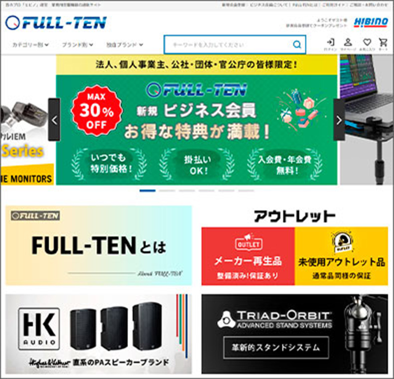 ヒビノ、直販サイト「FULL-TEN」を5/20にリニューアルオープン。デザインや機能を刷新 - PHILE WEB