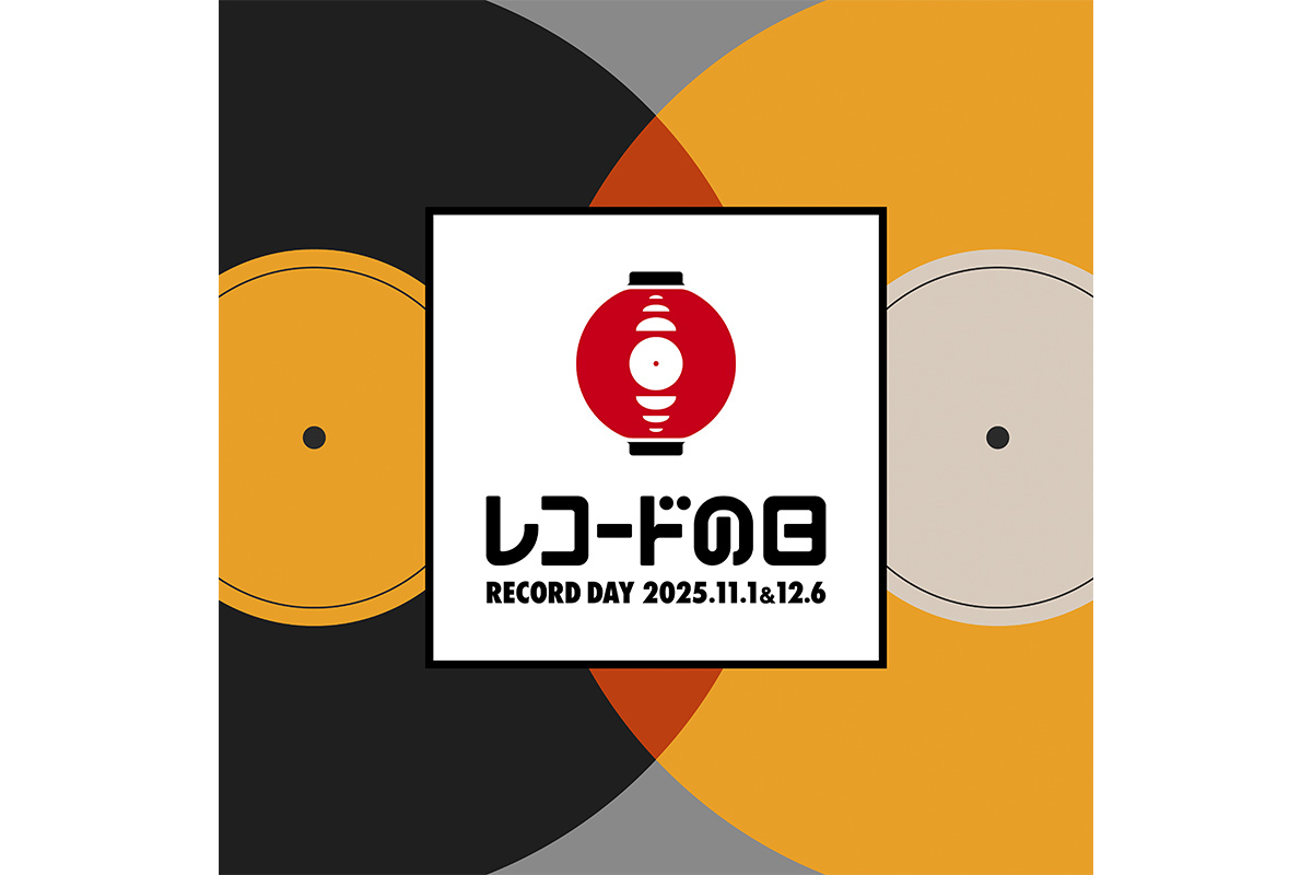 レコードの日 2025、11/1・12/6の2DAYS開催。DAY1の参加タイトルも公開 - PHILE WEB