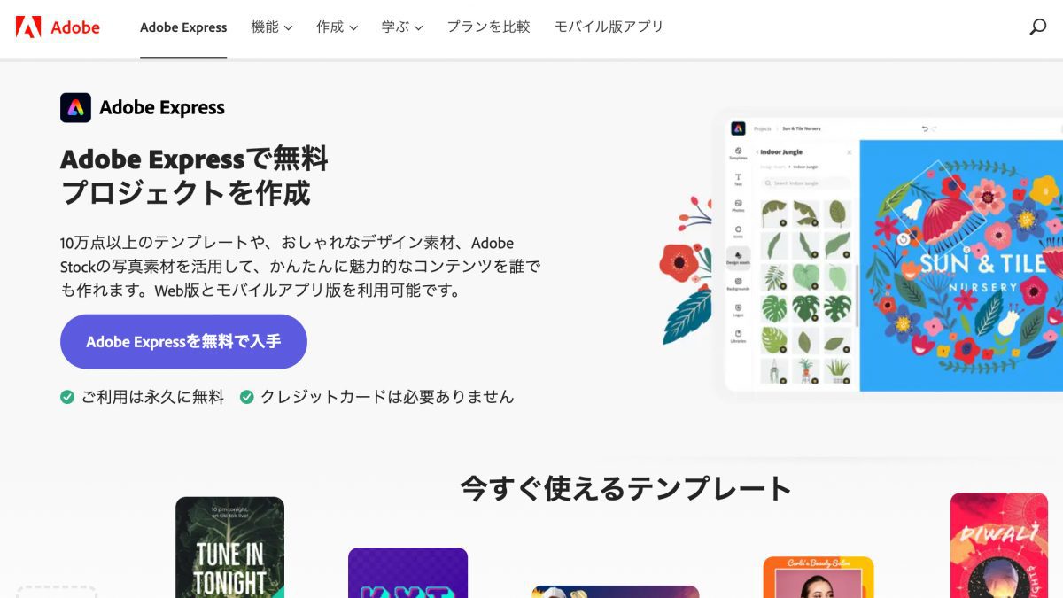 本当に無料？ 仕事にも使える「Adobe Express」を活用してみた - PHILE WEB