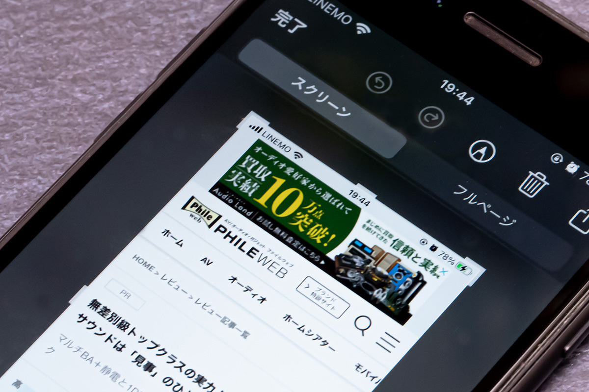 覚えておくと便利！iPhoneでウェブページ全体をスクショする方法 - PHILE WEB