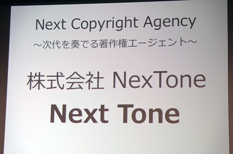 新たな著作権管理団体「NexTone」誕生。“JASRACにはない強み”で健全な対抗軸目指す (1/2) - PHILE WEB