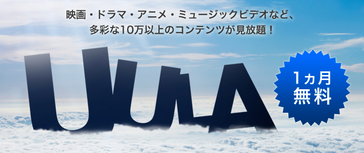 ソフトバンクが定額制動画配信「UULA」の株式手放し。エイベックスの100%子会社に - PHILE WEB