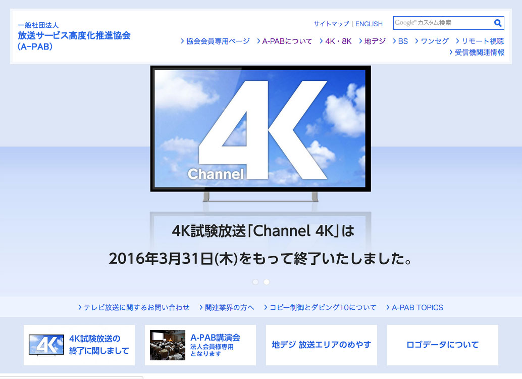 4K/8K放送の普及促進などを行う「A-PAB」の公式サイトオープン。DpaとNexTV-Fが正式統合 - PHILE WEB