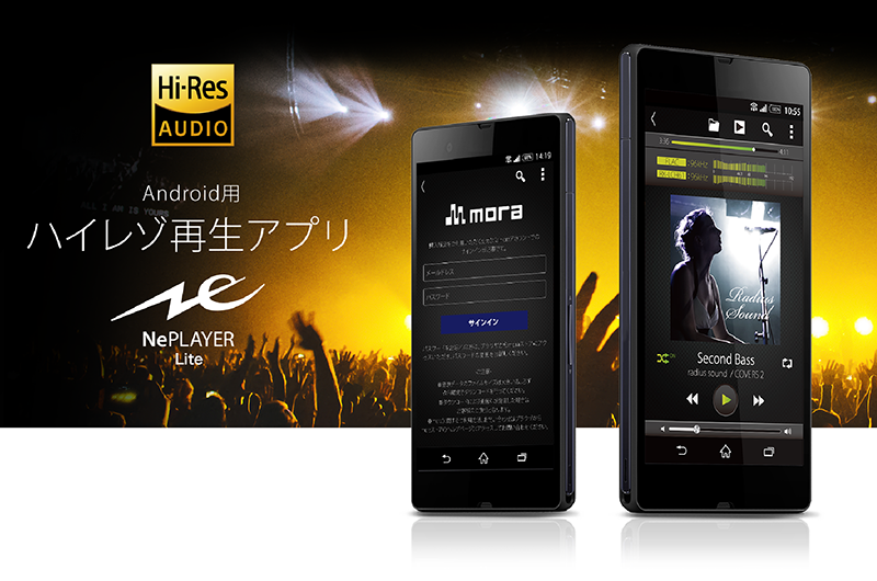ラディウス、Android版無料ハイレゾ再生アプリ「NePLAYER Lite」提供開始 - PHILE WEB