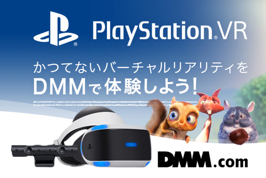 DMMのVR動画がPlayStation VRで視聴可能に。アダルトも - PHILE WEB