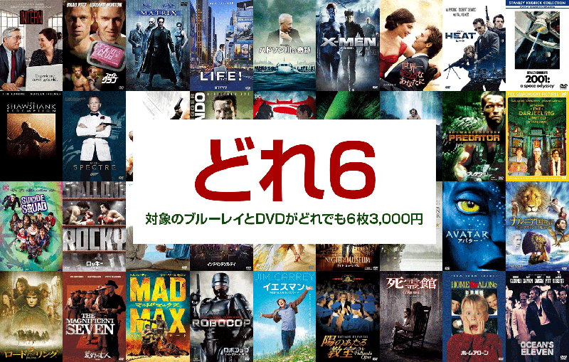 Amazon、BD/DVDが6枚3,000円になるセール。アニメ作品購入で最大20%ポイント付与も - PHILE WEB