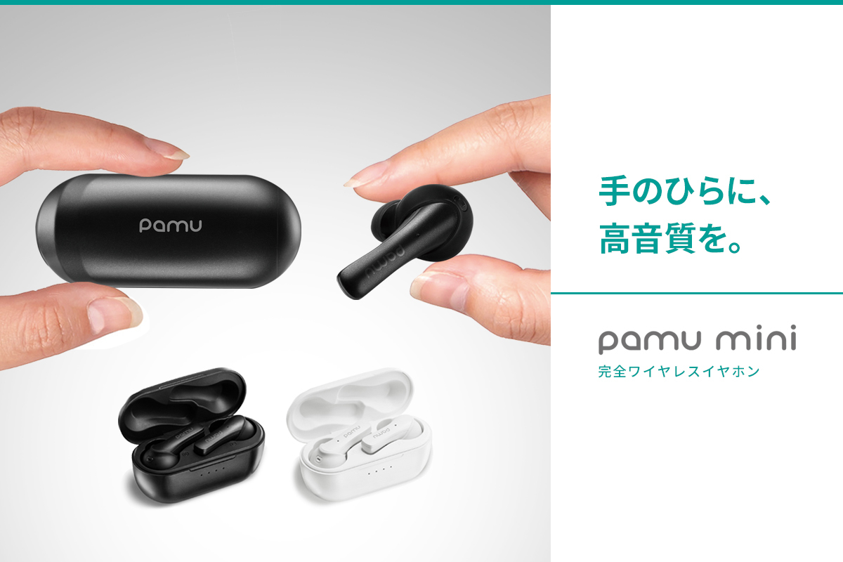 Padmate、税抜8,800円のコンパクトな完全ワイヤレス「Pamu Mini」 - PHILE WEB