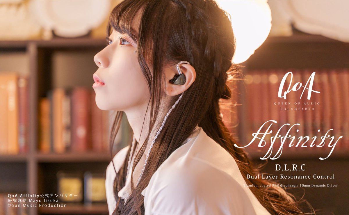 QoA、ダイナミック型イヤホン「Affinity」。独自開発のD.L.R.Cシステム採用 - PHILE WEB