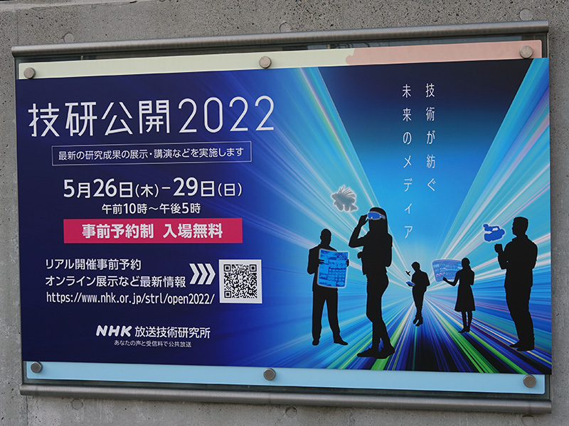 ＜NHK技研公開＞地デジ1chで4K 2本と2K 1本の伝送実現／最新コーデックVVCの多彩な利用方法とは - PHILE WEB