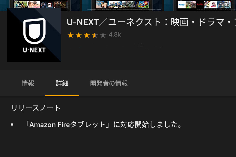 U-NEXTアプリが「Amazon Fireタブレット」に対応。今後ブックサービスにも対応予定 - PHILE WEB