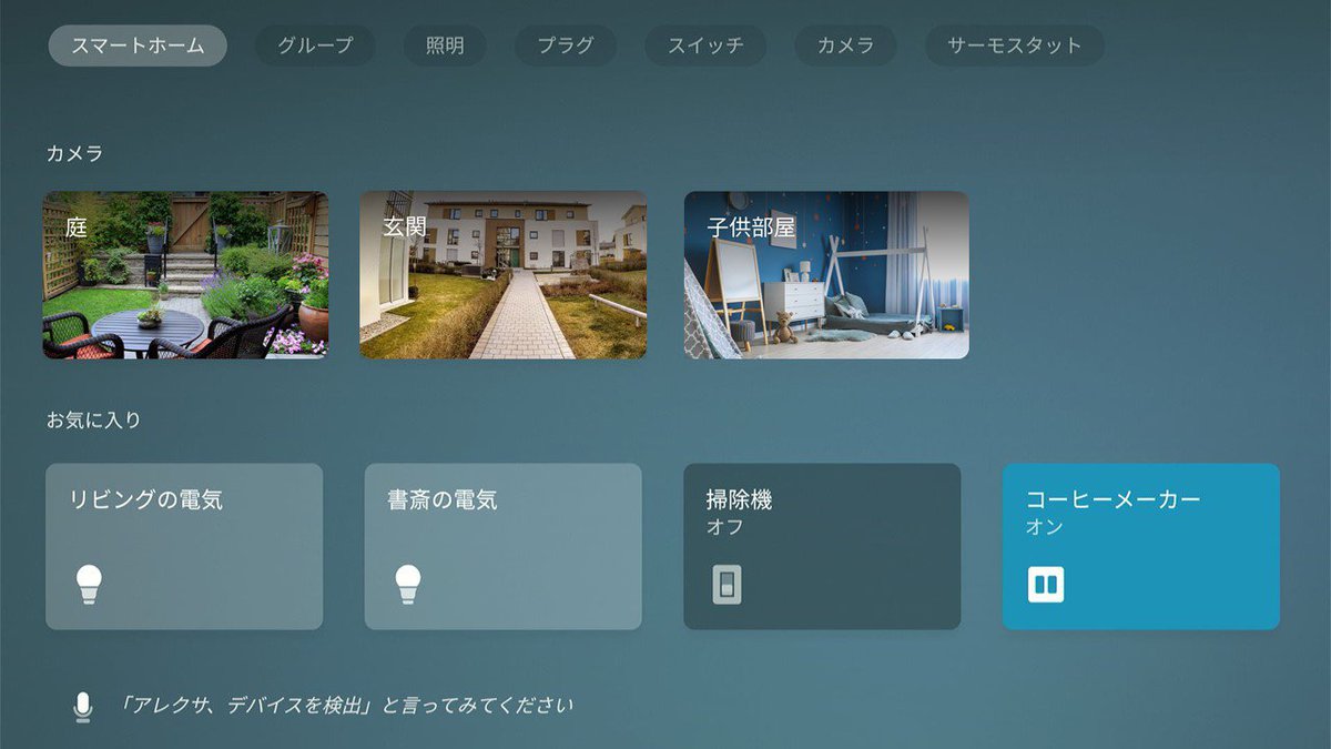 Amazon、「Fire TVシリーズ」にAlexaスマートホーム製品管理画面など追加するアップデート - PHILE WEB