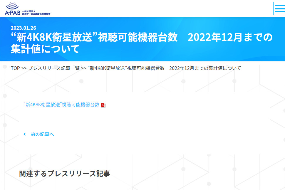 新4K8K衛星放送の視聴可能機器が1,500万台を突破。開始から4年で到達 - PHILE WEB