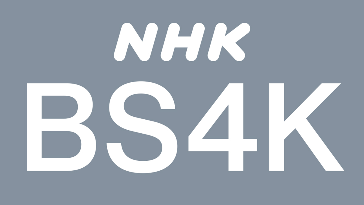 NHK、BS4Kで大河「どうする家康」最速放送。4月から4Kドラマ拡充 - PHILE WEB