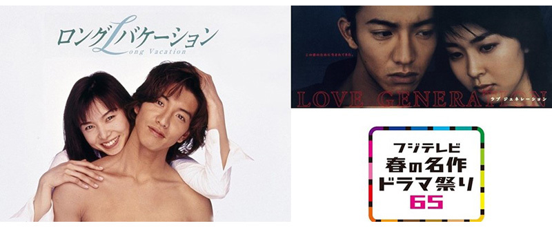 『ロンバケ』『古畑任三郎』などフジテレビドラマ65作品、TVerとFODで無料配信 - PHILE WEB