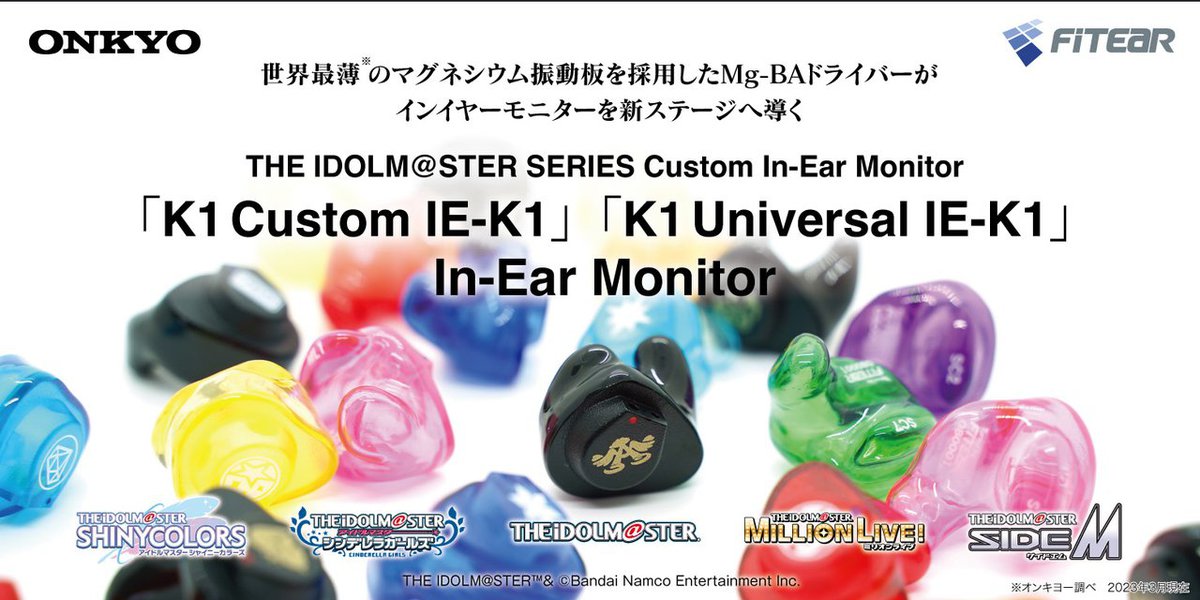 オンキヨー、『アイドルマスター』コラボCIEMを4/7発売。ミリマスライブやヘッドフォン祭にも出展決定 - PHILE WEB