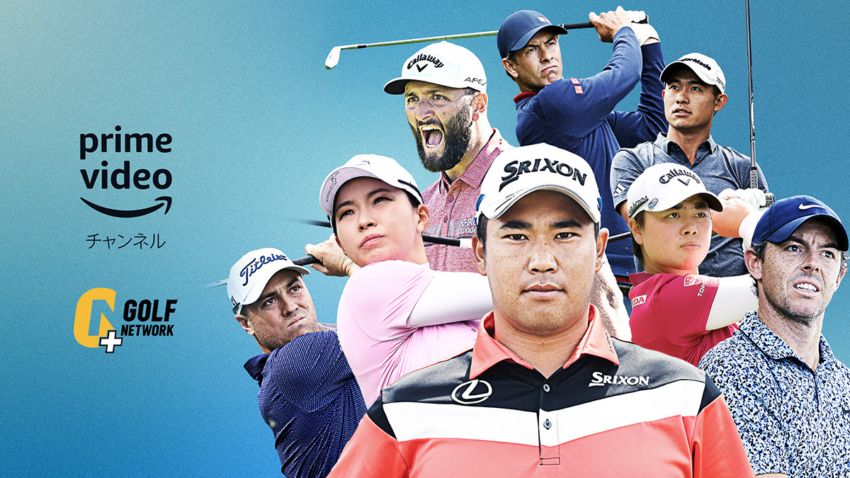 Prime Video専門チャンネル「GOLF NETWORK PLUS」にて、全米オープン／全英オープンなど配信開始 - PHILE WEB