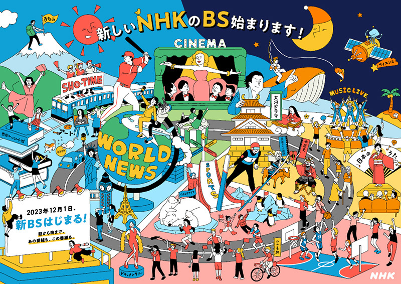 NHK、新BSチャンネルは「テーマパークのようなもの」。番組編成の背景を説明 - PHILE WEB