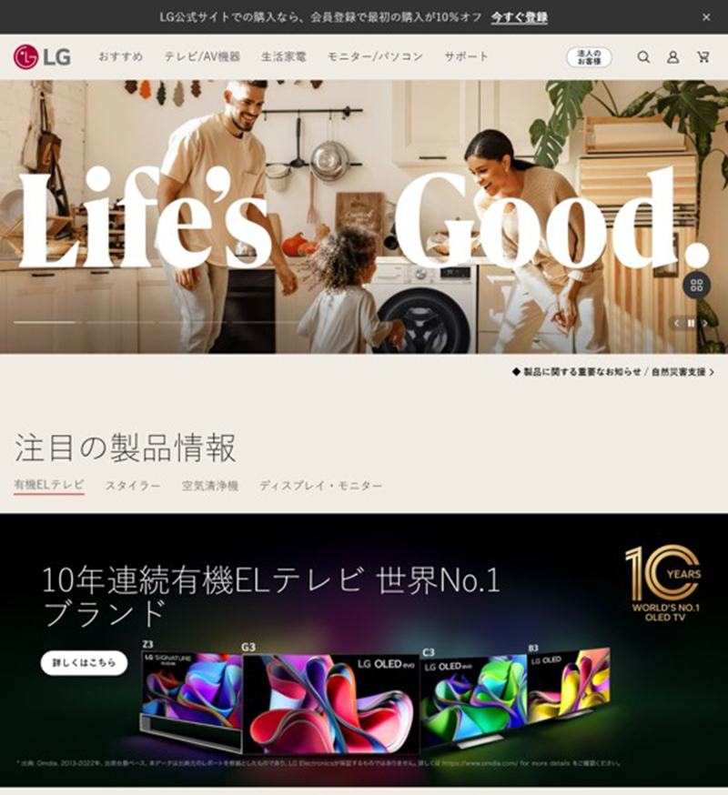 LG公式サイトがオンライン販売をスタート。初回購入が10%オフになるキャンペーンも実施 - PHILE WEB