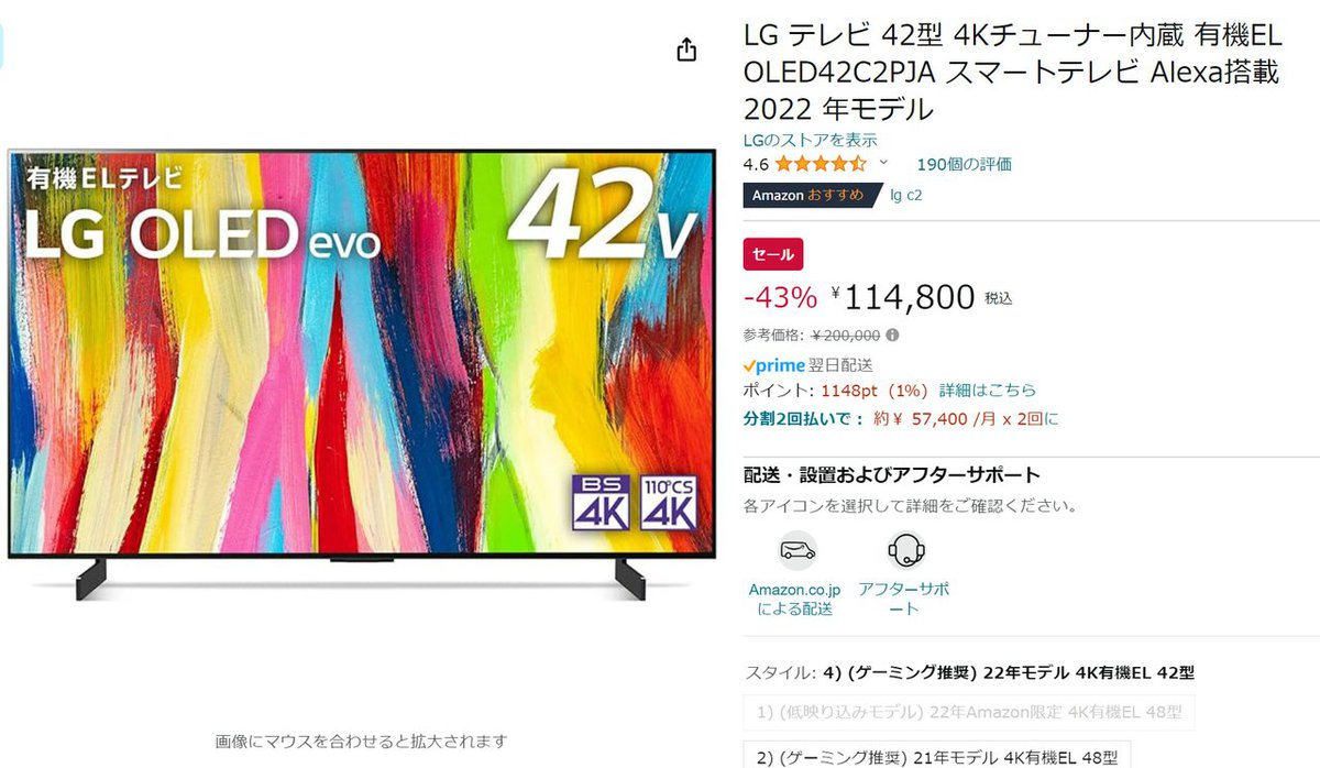 【Amazonセール】LGの42型4K有機ELテレビが43%オフに！ - PHILE WEB
