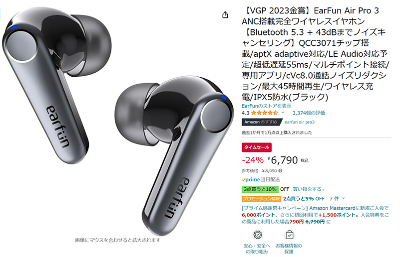 【Amazonセール】EarFunのVGP受賞完全ワイヤレス「Air Pro 3」が24%オフ！ - PHILE WEB