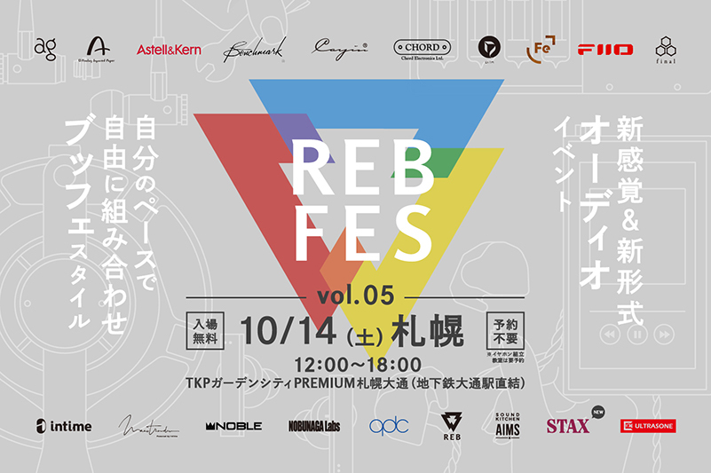 final、出張イベント「REB fes vol.05＠札幌」を10/14開催。「GRID01」の組立体験も - PHILE WEB
