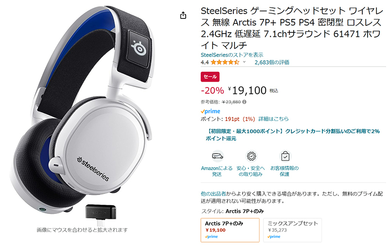 【Amazonセール】SteelSeriesのPS5向けゲーミングヘッドセットが20%オフに！ - PHILE WEB