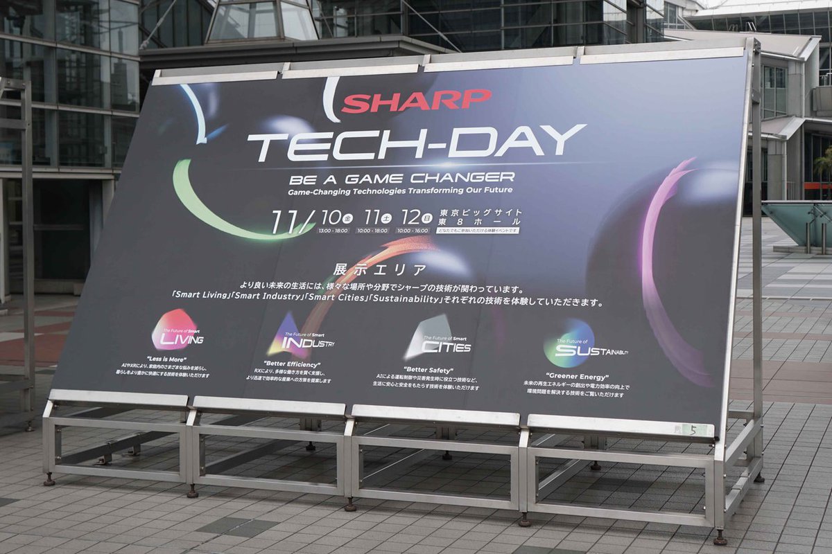 シャープ、初の技術展示会「SHARP Tech-Day」。創業111周年記念、11/12まで入場無料 - PHILE WEB