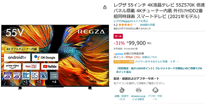 【Amazonセール】REGZAの55型4K液晶テレビ「55Z570K」が10万円切りに！ - PHILE WEB