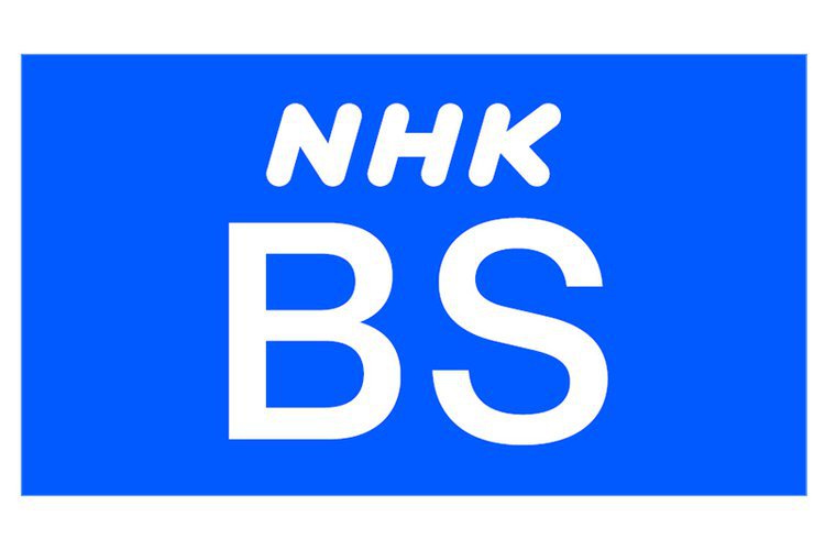 NHK、BS放送を12月より再編。BSプレミアム終了後の具体的な展開を公表 - PHILE WEB