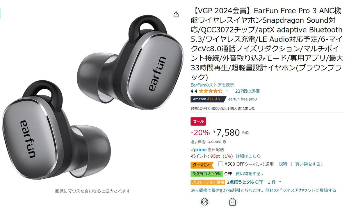 【Amazonセール】VGP2024金賞のANC完全ワイヤレス「EarFun Free Pro 3」が20%オフに！ - PHILE WEB