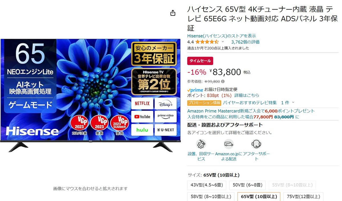 【Amazonセール】ハイセンスの65型4K液晶テレビが16%オフにプライスダウン！ - PHILE WEB