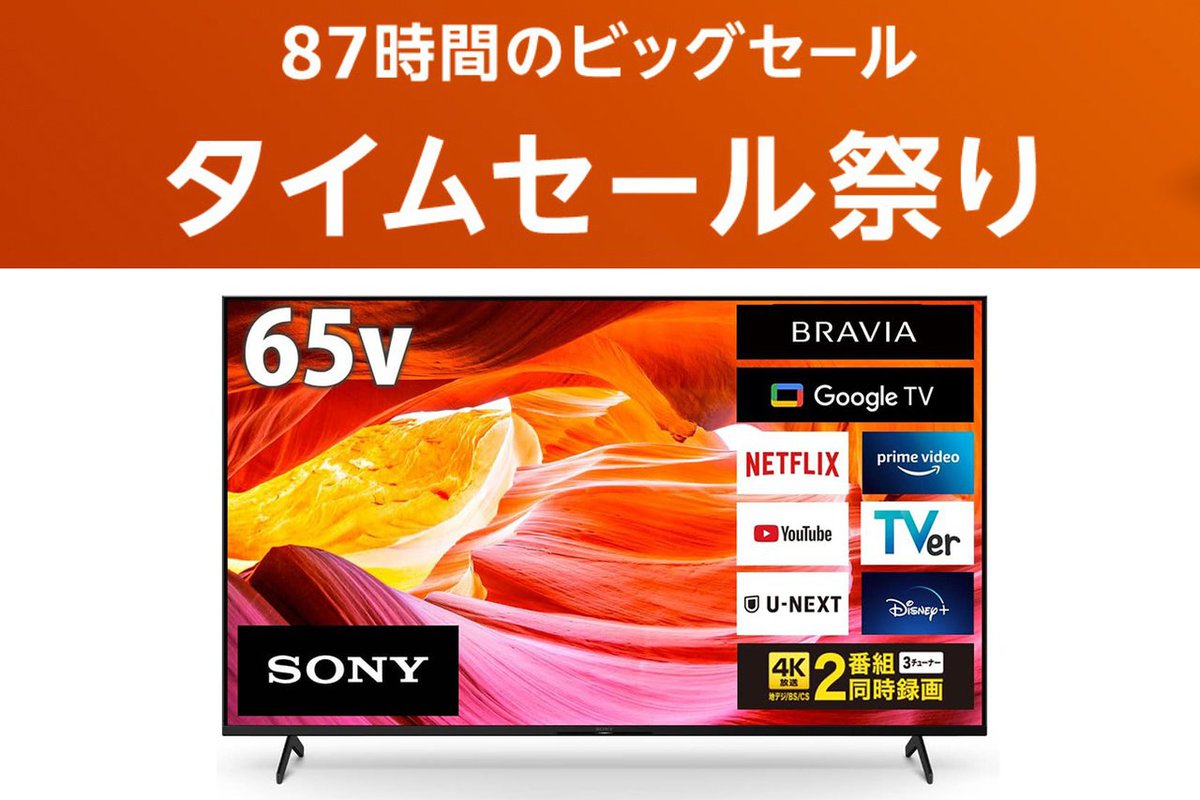 Amazonタイムセール祭り、大手ブランド製4Kテレビが「数万円超の大幅値引き」多数！ - PHILE WEB