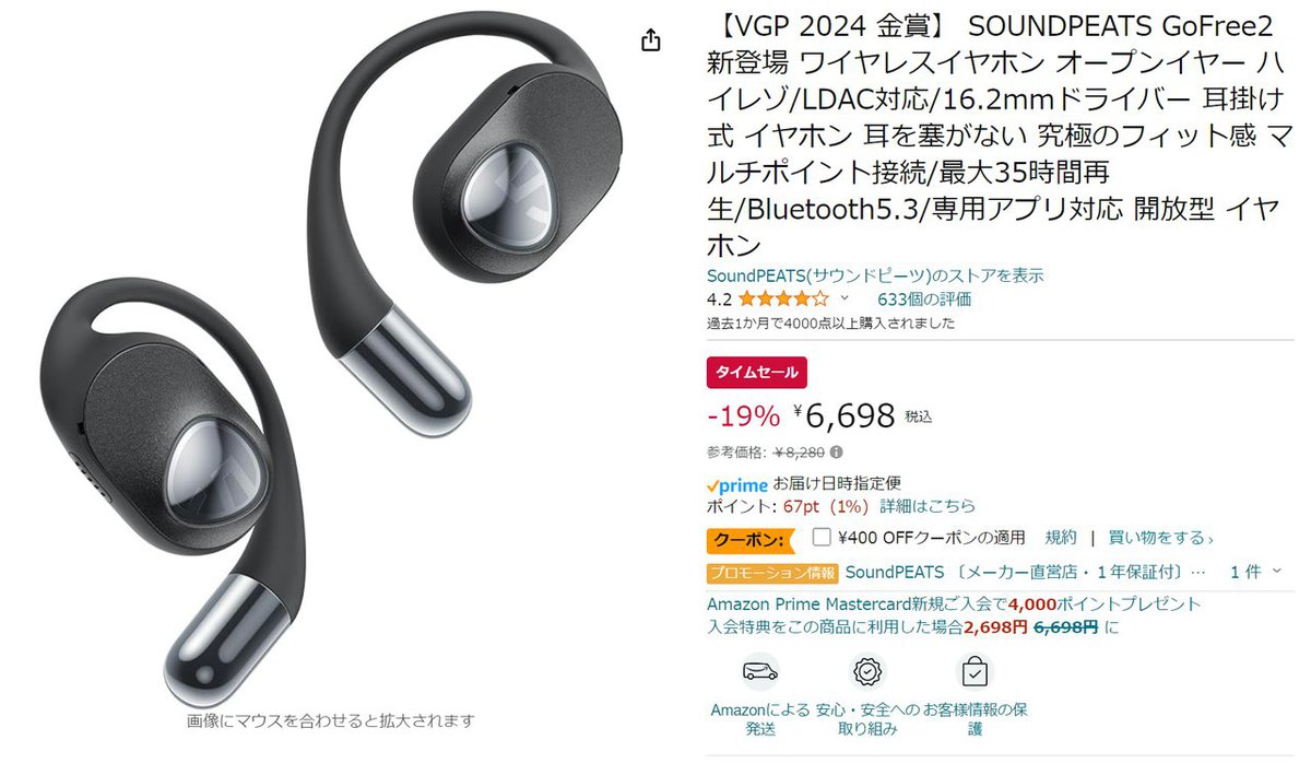 【Amazonセール】SOUNDPEATSの “耳を塞がない”TWS「GoFree 2」が19%オフに！ - PHILE WEB
