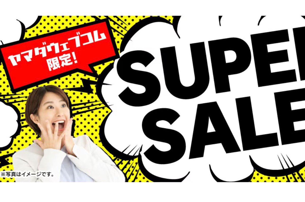 PS5もSwitchもAmazonより安い！ヤマダECサイトで厳選特価セール中 - PHILE WEB