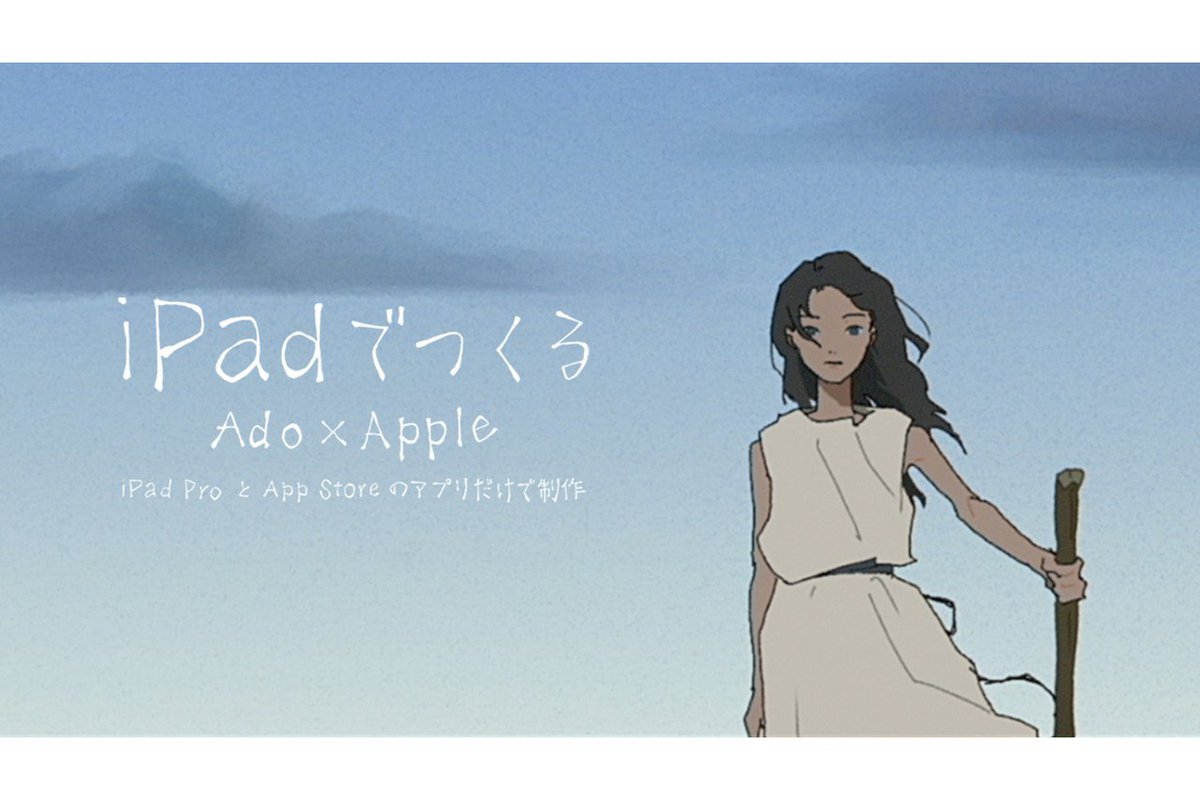 Ado 新曲「Value」、MVはiPadで制作。G子がイラストとアニメーション担当 - PHILE WEB