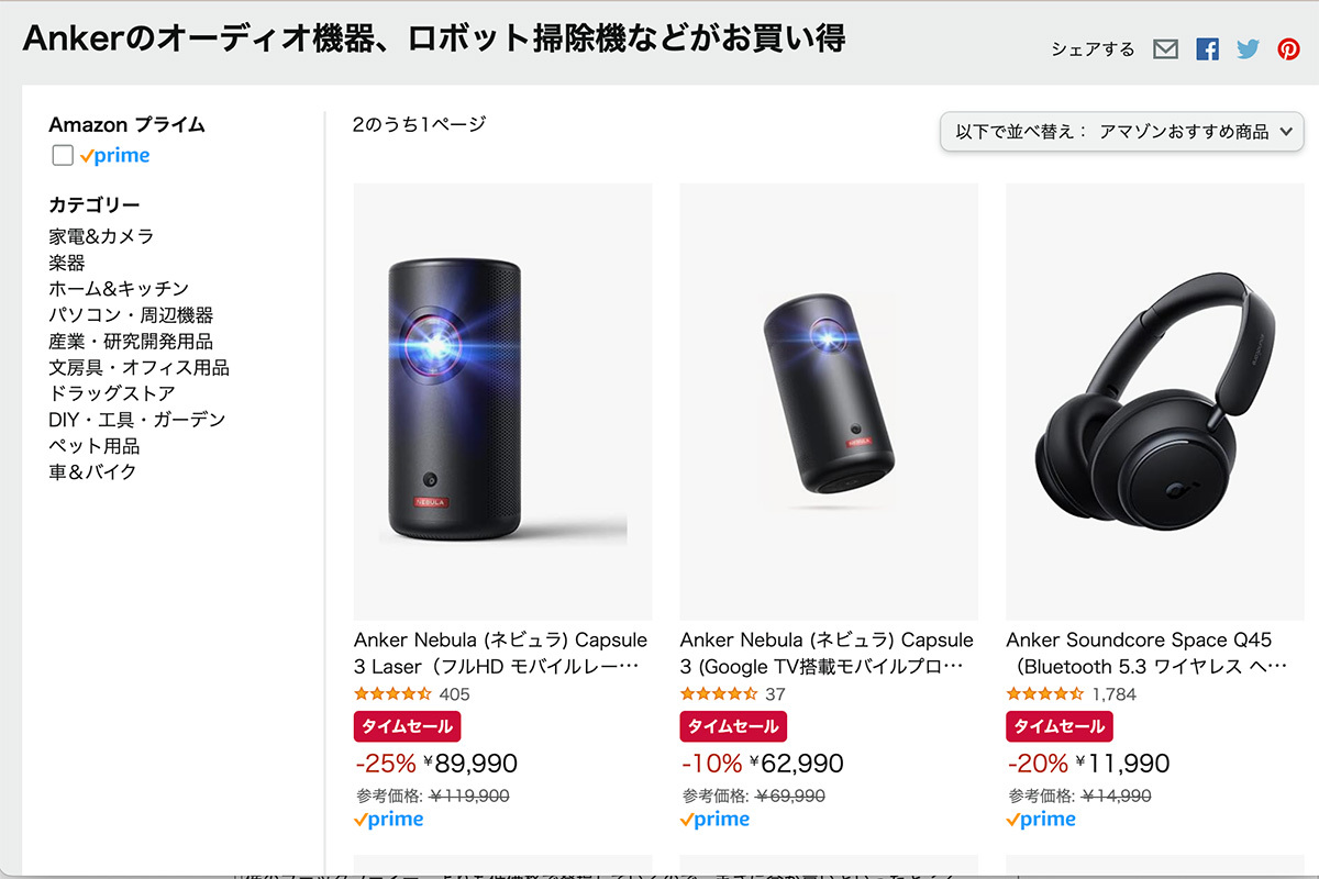 Amazon新生活SALE、Ankerのお買い得製品が大量！おすすめアイテムピックアップ - PHILE WEB
