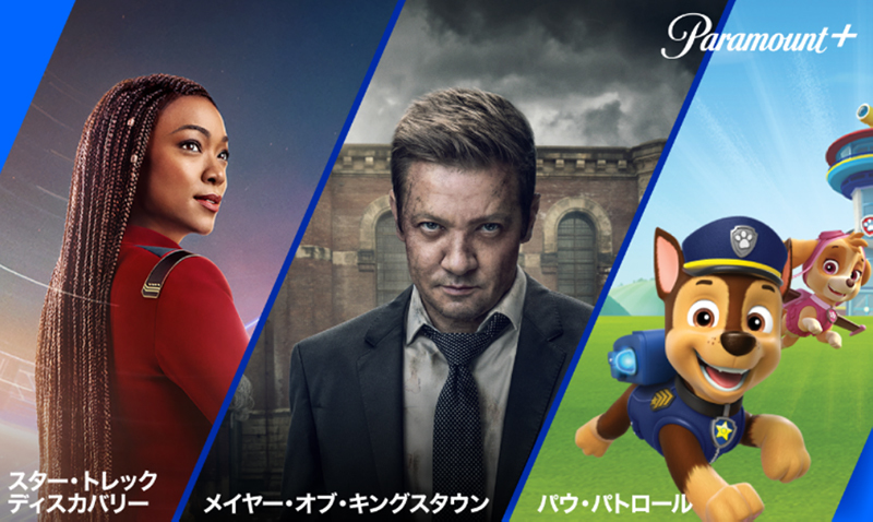 「Paramount＋」がAmazonの“Prime Videoチャンネル”で配信開始。月額770円 - PHILE WEB
