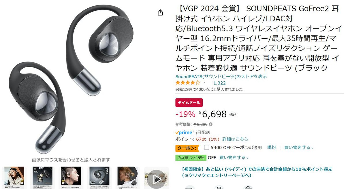 【Amazonセール】VGP2024金賞の “ながら聴き”TWS「SOUNDPEATS GoFree 2」が19%オフ！ - PHILE WEB