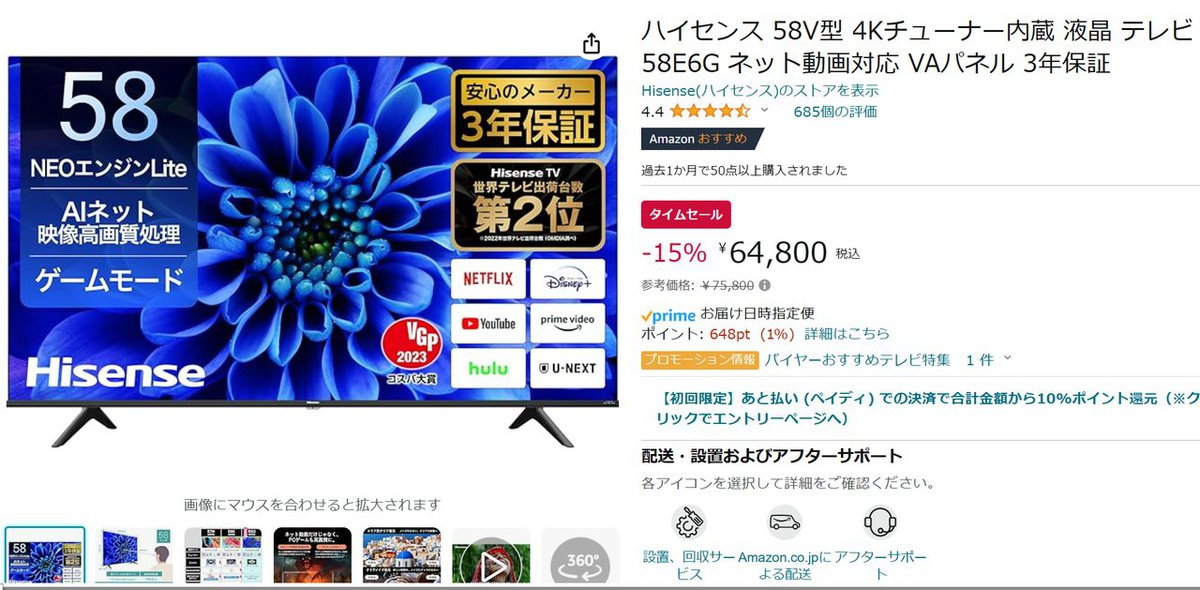 【Amazonセール】ハイセンスの高コスパな58V型4K液晶テレビが15％オフに！ - PHILE WEB