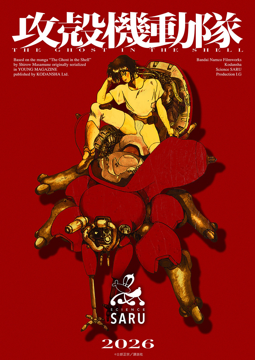 『攻殻機動隊』新作TVアニメ制作決定。ティザービジュアルは“原作漫画の”素子とフチコマ - PHILE WEB