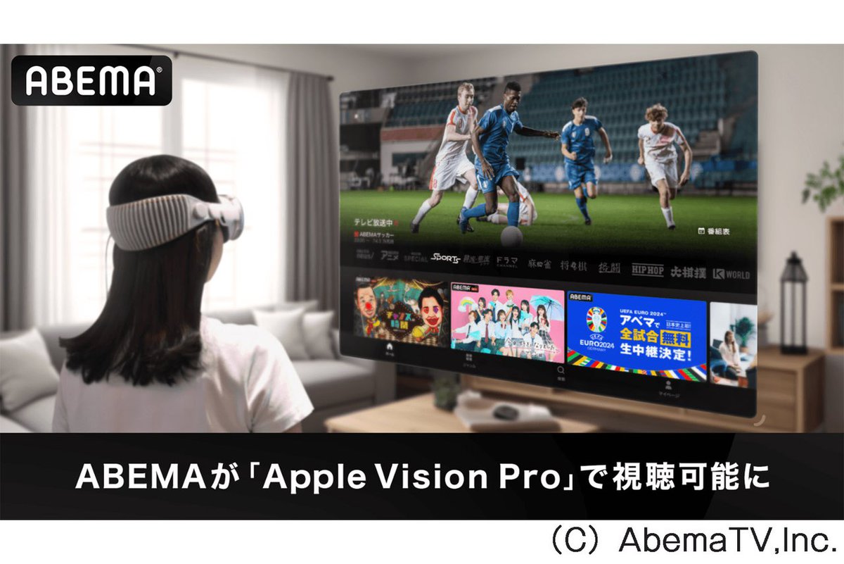 「Apple Vision Pro」でABEMAが視聴可能に。App Store for Vision OSにて視聴アプリ配信開始 - PHILE WEB