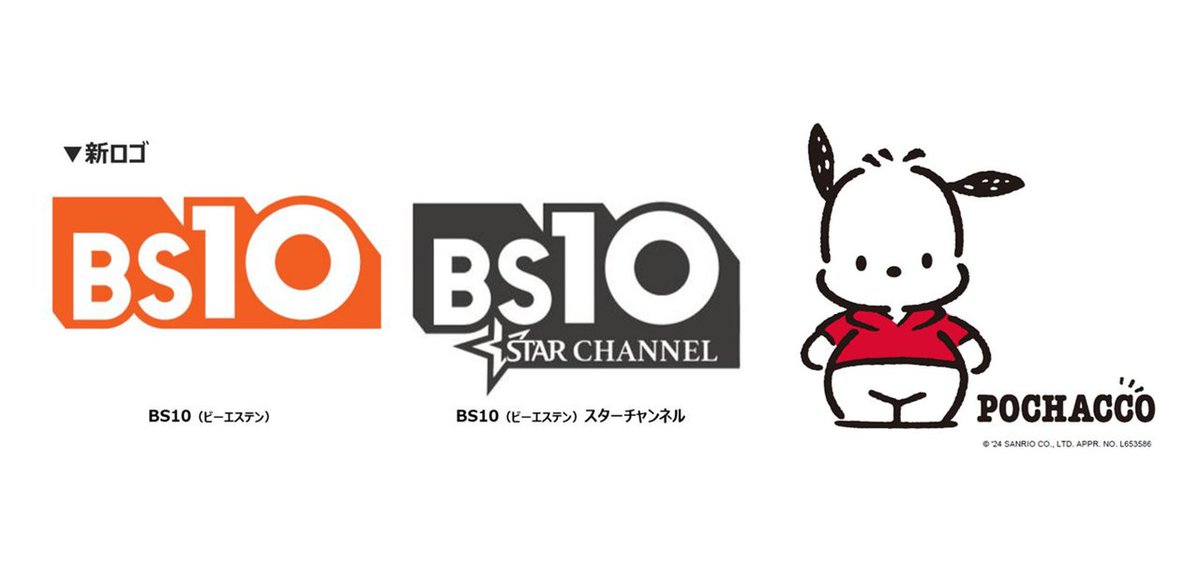 BSJapanextとスターチャンネルが合併、有料／無料放送ハイブリッドの「BS10」にリニューアル - PHILE WEB