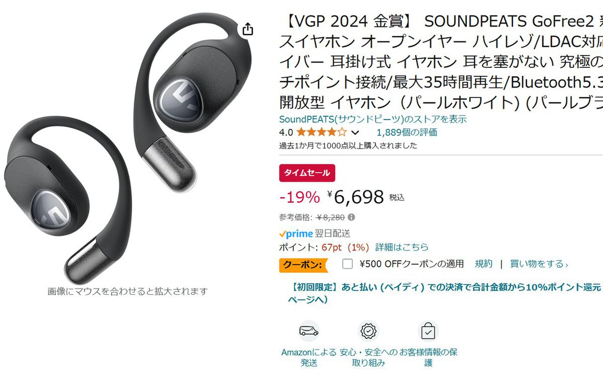 【Amazonセール】本日100台のみ！SOUNDPEATSのオープン型TWS「GoFree2」が19%オフ！ - PHILE WEB