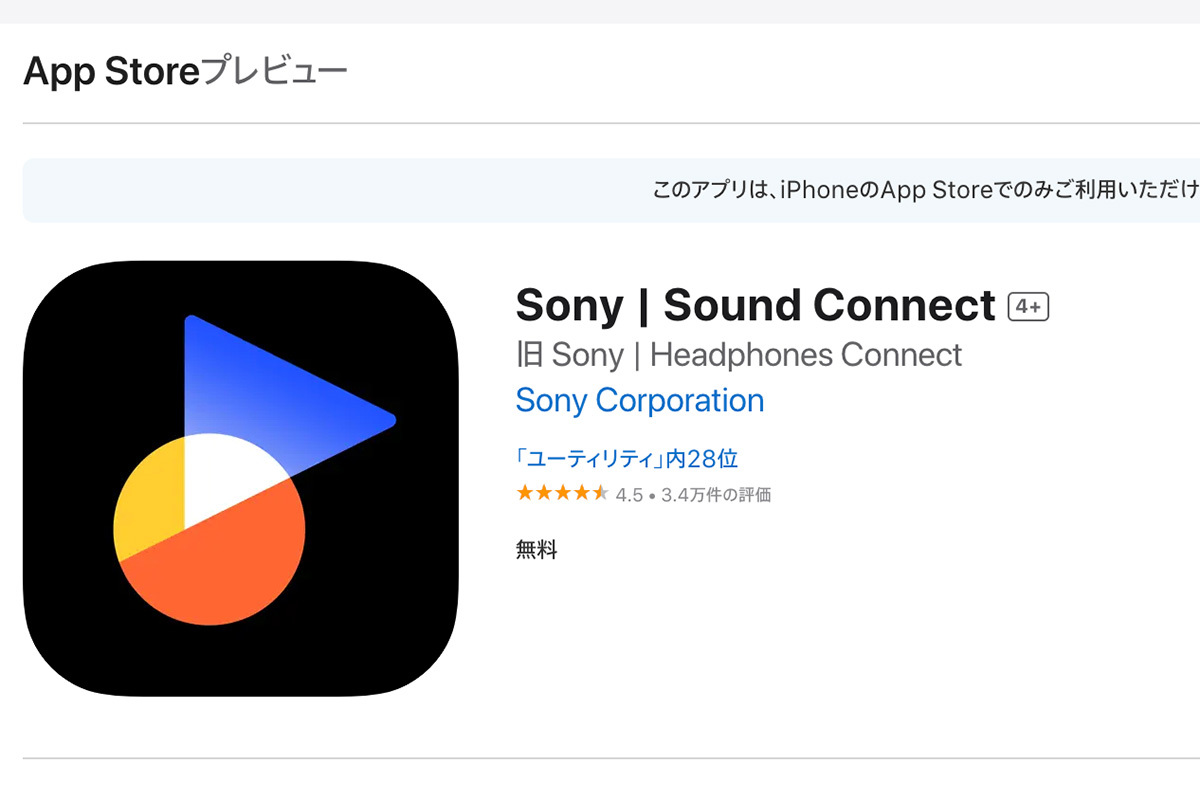 ソニー、イヤホン・ヘッドホン用アプリをリニューアル。「Sound Connect」を新たに提供開始 - PHILE WEB