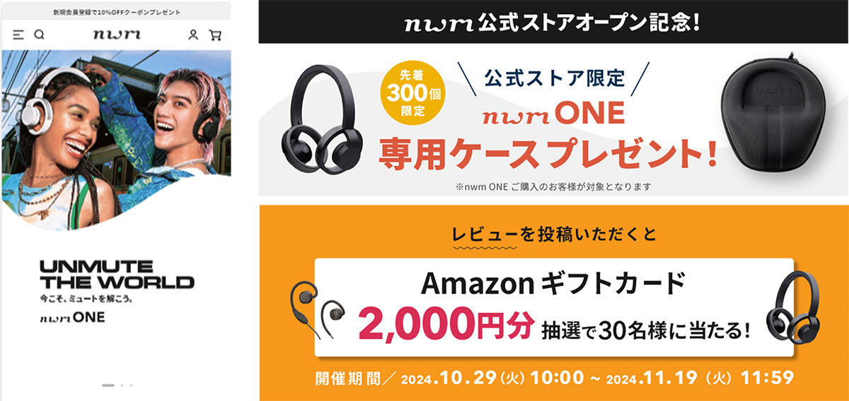 nwm、公式オンラインストアを開設。非売品の「nwm ONE専用ケース」などが貰えるキャンペーンを開催 - PHILE WEB