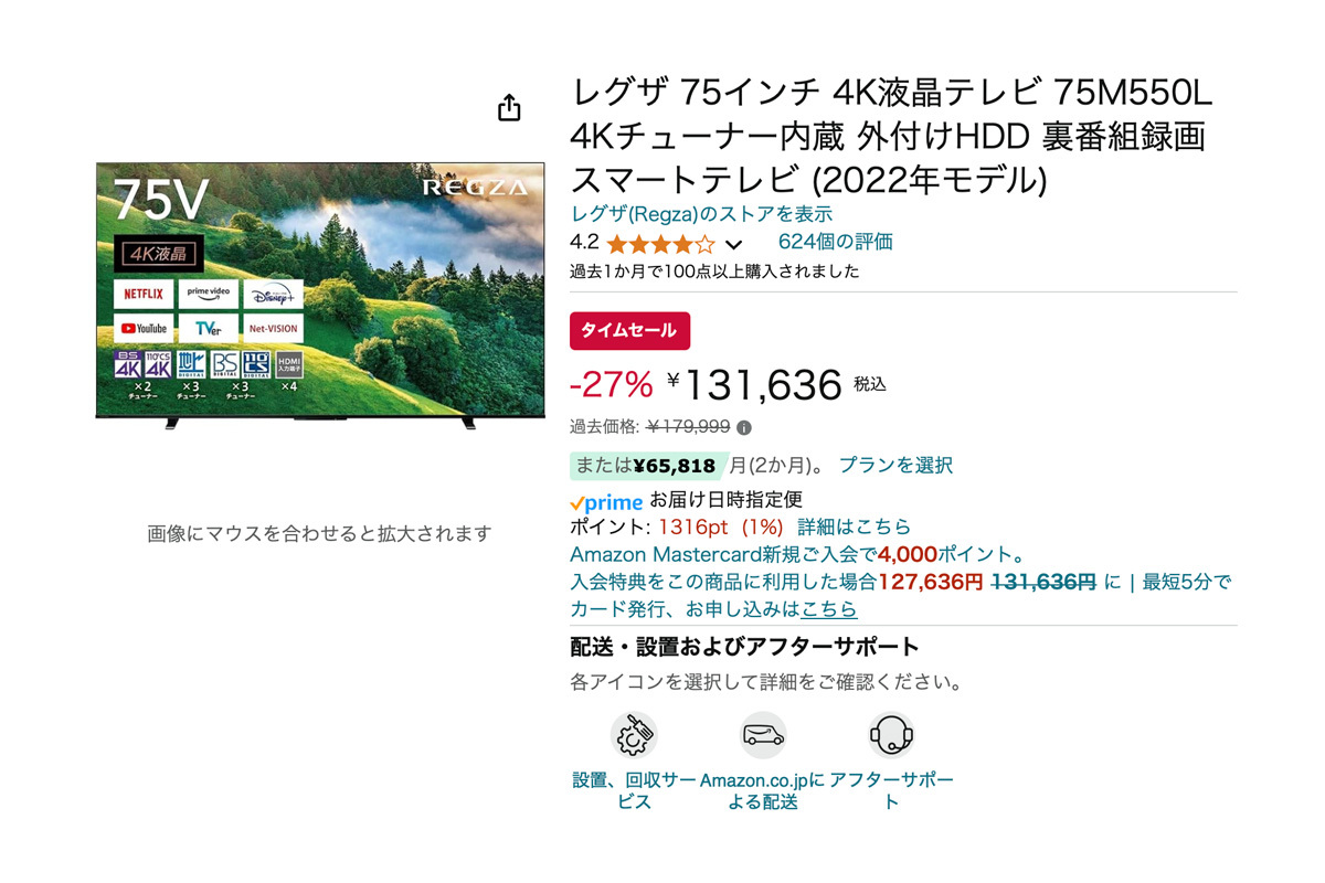 【Amazonセール】REGZAの75型4K液晶テレビ「75M550L」が28％オフのセール特価に - PHILE WEB