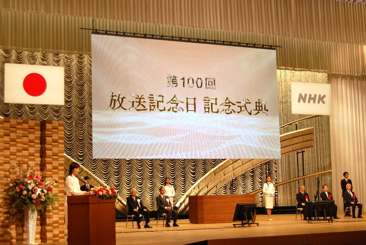 NHKが第100回放送記念日記念式典を開催。「視聴者・国民が本当に知りたいことに真正面から向き合い応えていく」（稲葉会長） - PHILE WEB